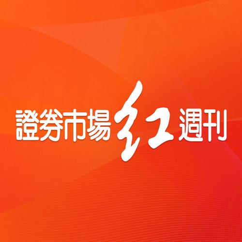 证券市场红周刊截图