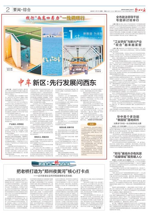 郑州日报客户端安装