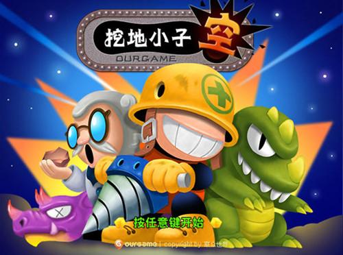挖地小子无敌版手机版图标