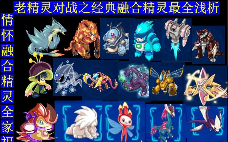 赛尔号融合精灵有哪些