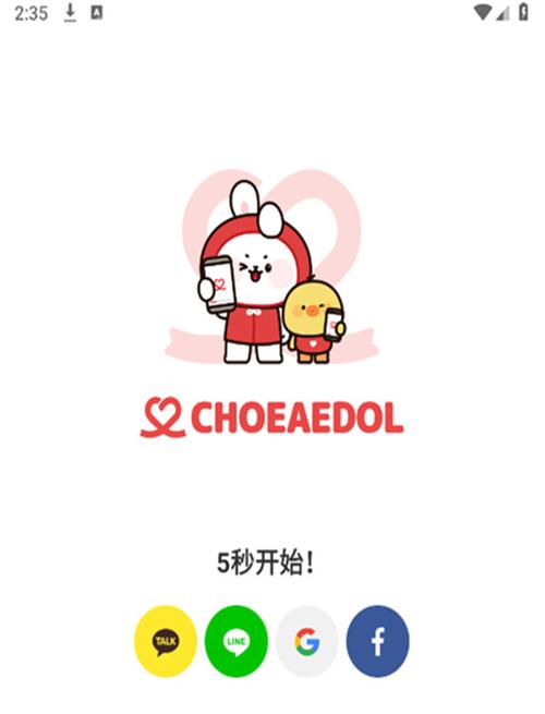 韩爱豆手机图标