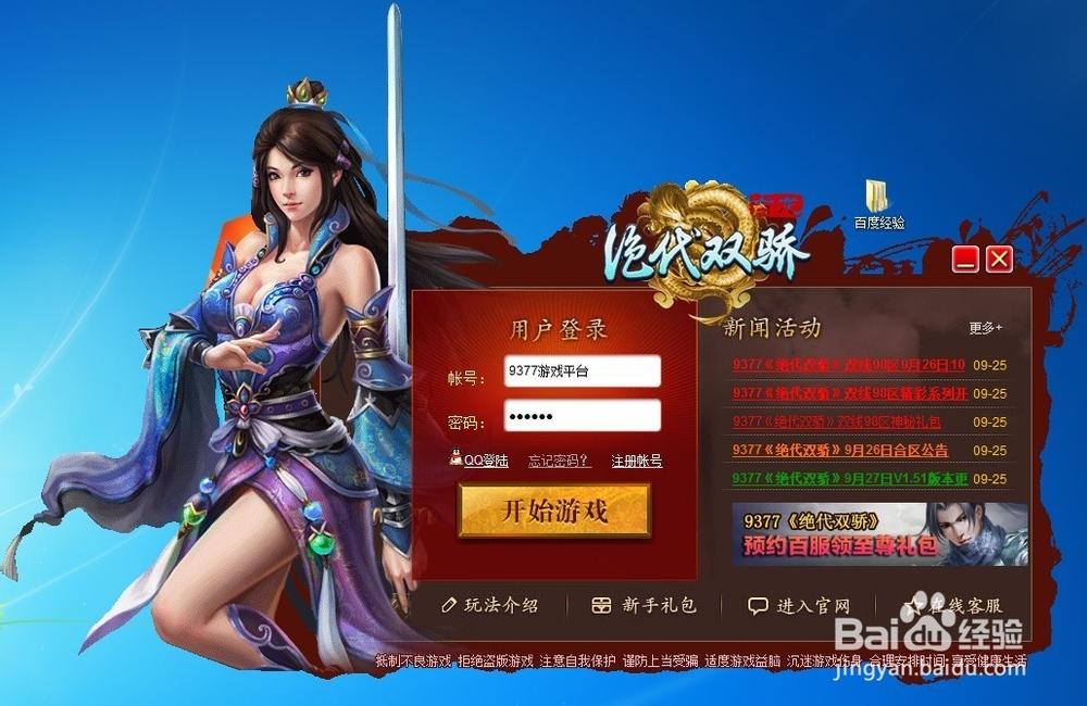 绝代双骄游戏单机版