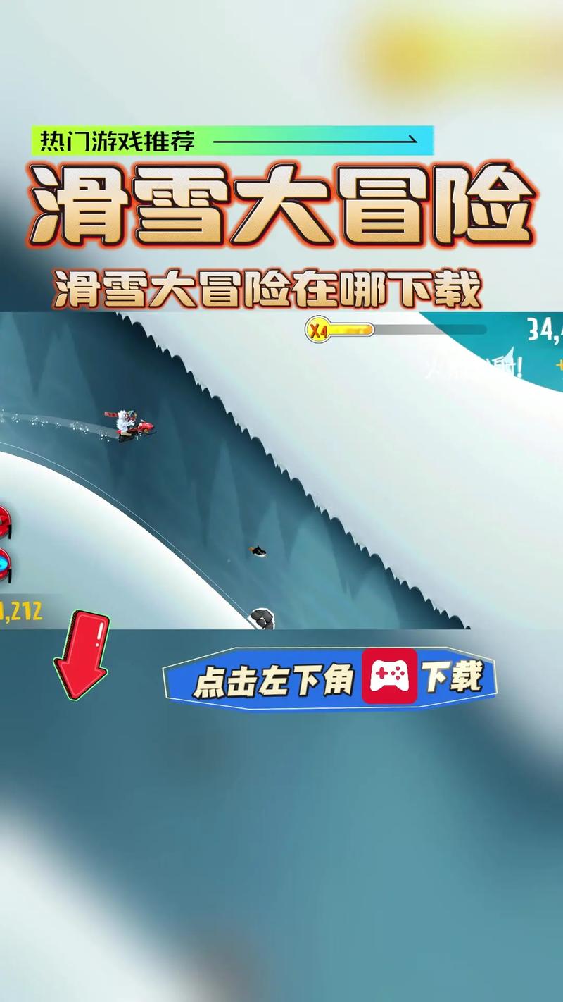 滑雪大冒险内购破解版中文版图标