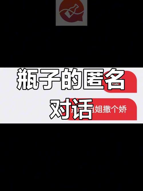 瓶子说匿名聊天官方网版图标