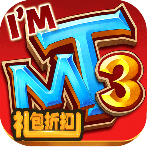 我叫mt3截图