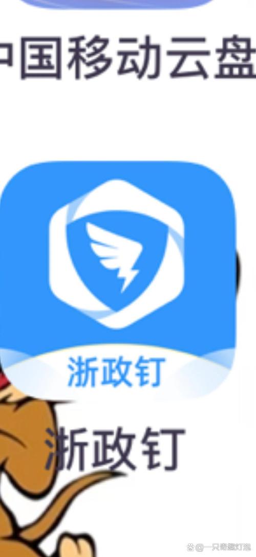 浙政钉手机app最新版