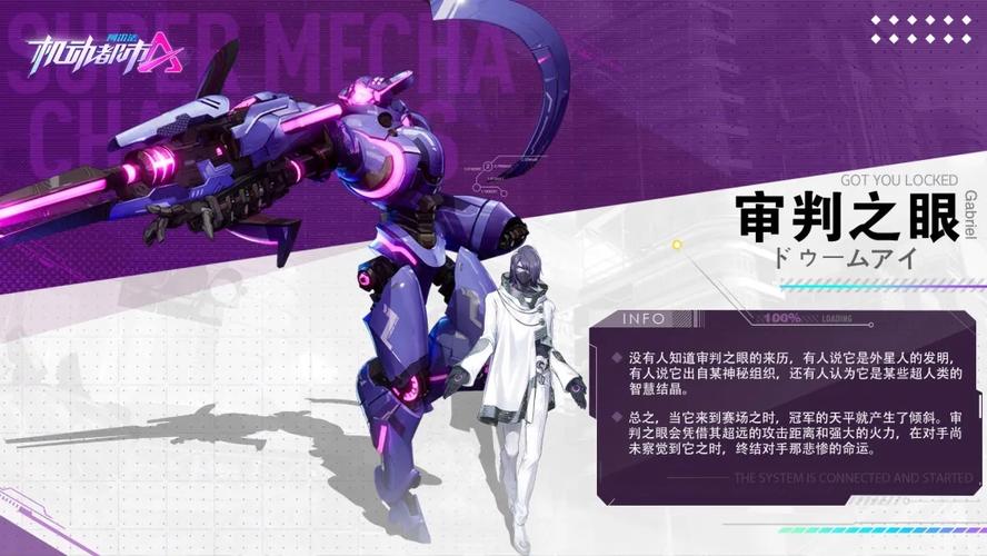 机动都市阿尔法审判之眼模组推荐审判之眼科技及模组截图