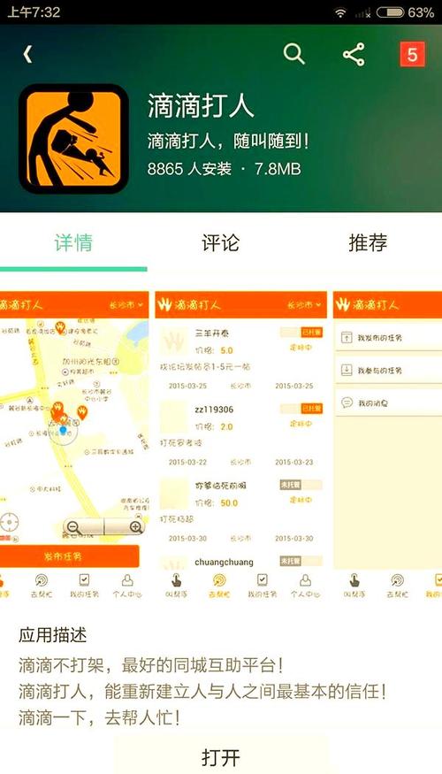 滴滴打人游戏