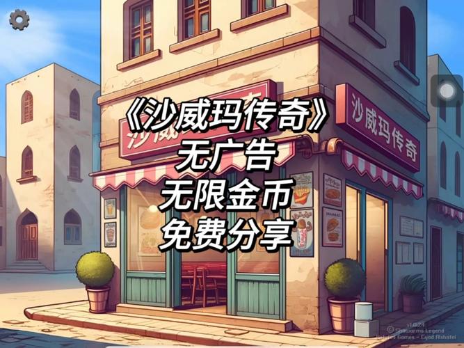 沙威玛传奇官方正版无广告版截图