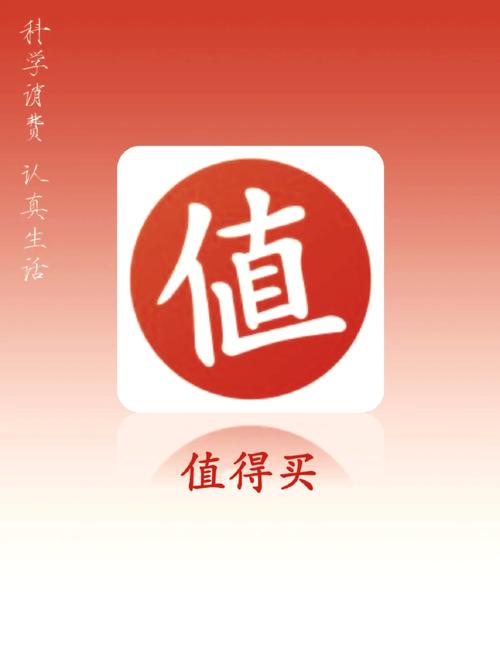 什么值得买app