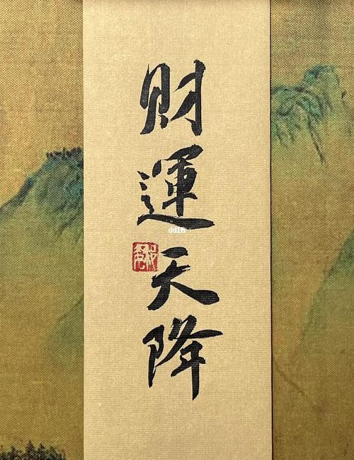 财运天降新版图标