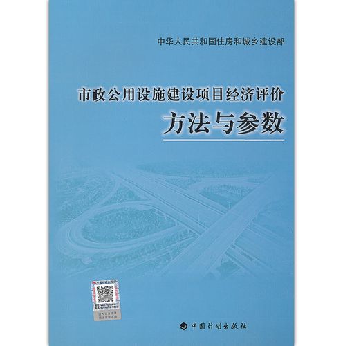建设项目经济评价方法与参数图标