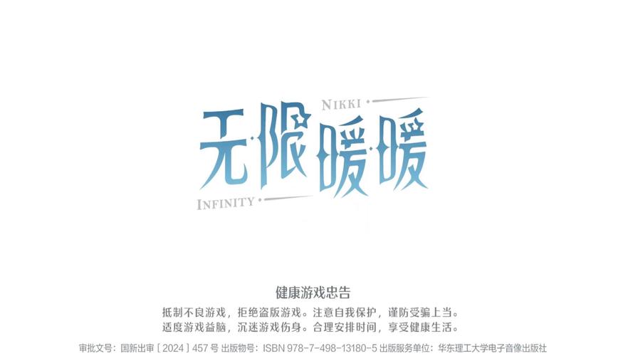无限暖暖测试服图标