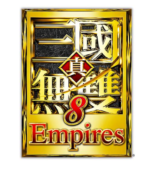 真三国无双8帝国