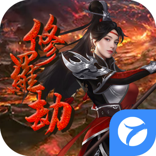 修罗劫游戏截图