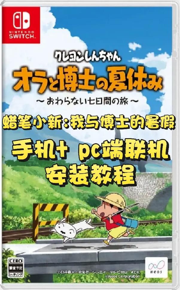 蜡笔小新我与博士的暑假官方正版手游2025最新版本截图