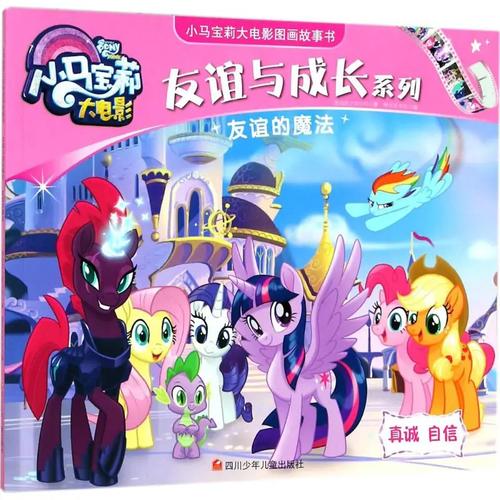 友谊的魔法截图