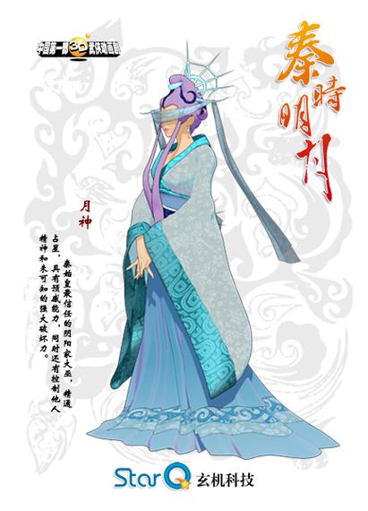 秦时明月月神
