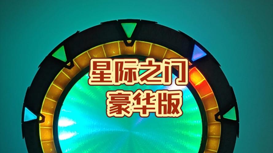 星空之门截图