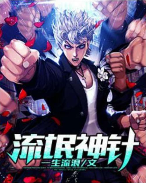 流氓神针图标