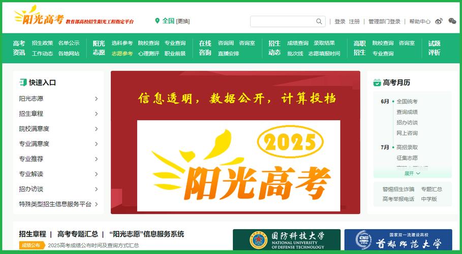 阳光高考网2025官方图标