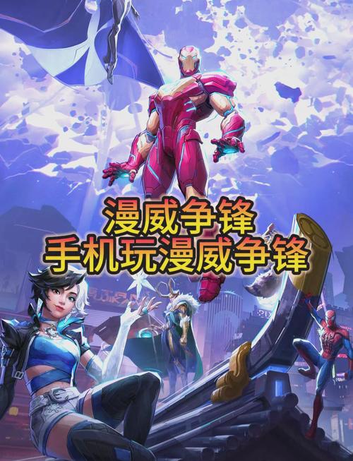 漫威争锋手机版