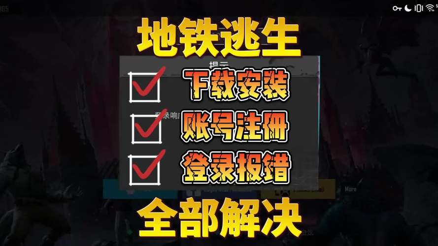 地铁逃生怎么下载安装截图
