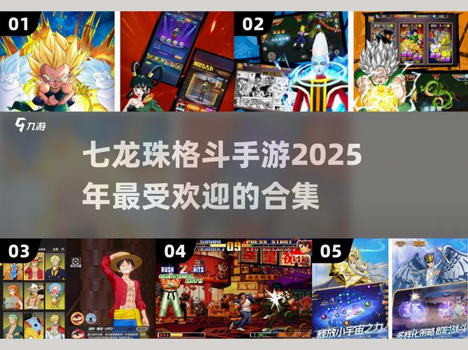 龙珠超游戏 龙珠超游戏2025必玩合集图标