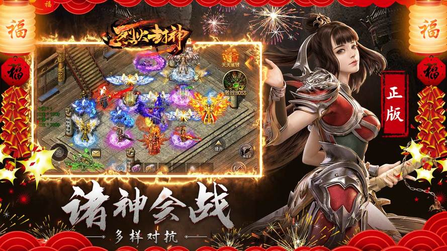 烈火封神手游