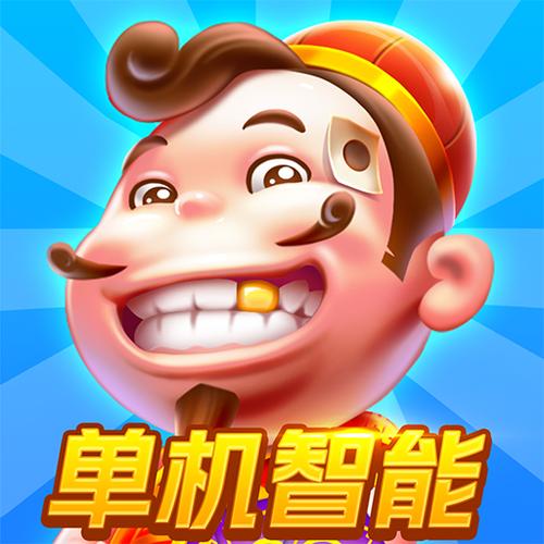 单机斗地主欢乐版安卓版截图