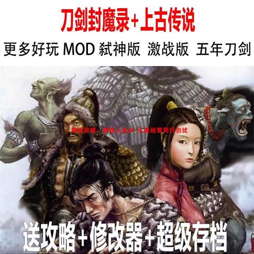 刀剑封魔录修改器电脑版刀剑封魔录截图