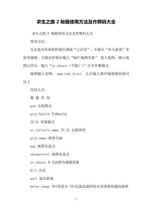 求生之路2秘籍有哪些截图