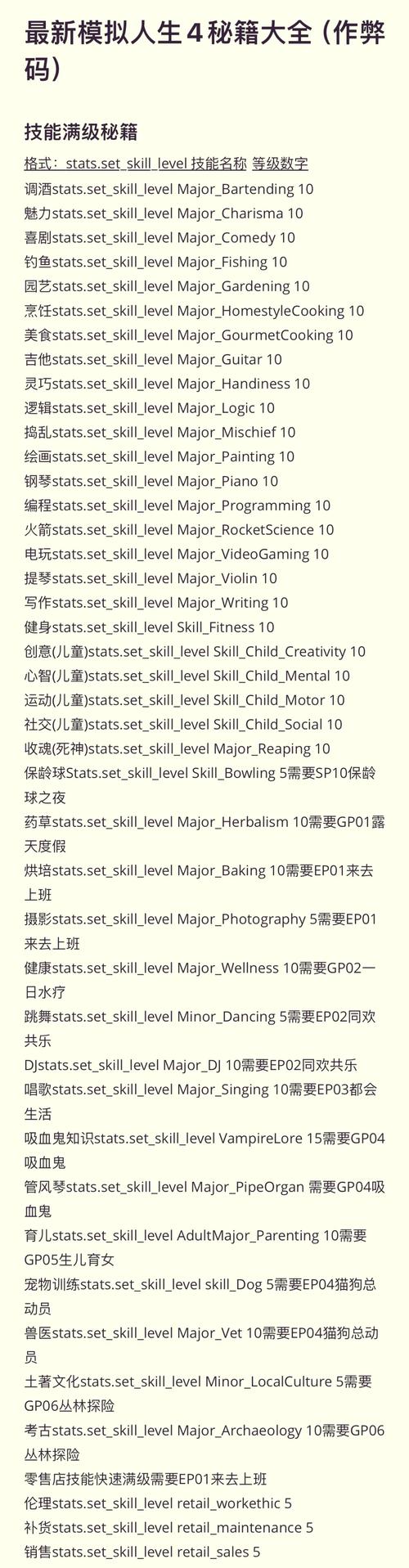 模拟人生4秘籍有哪些