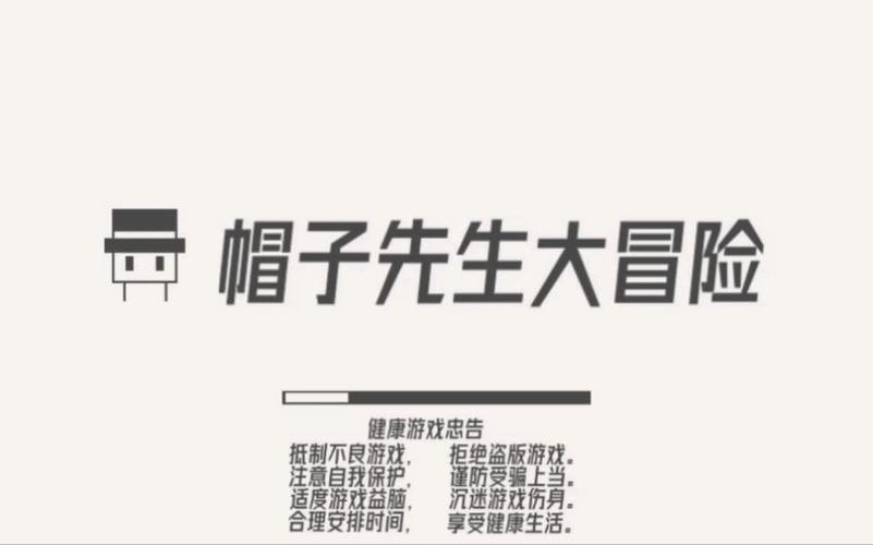 帽子先生大冒险官网版图标