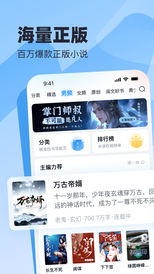 米读极速版APP米读小说极速版V2.53