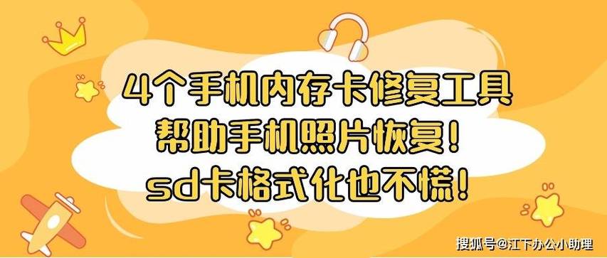 内存卡修复工具手机版图标