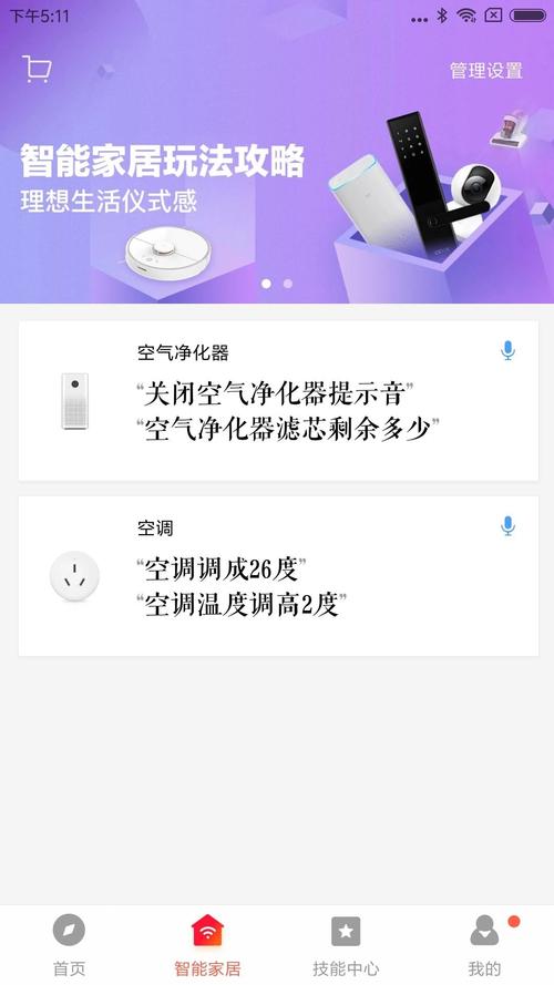 小爱音箱app安装官方免费版图标