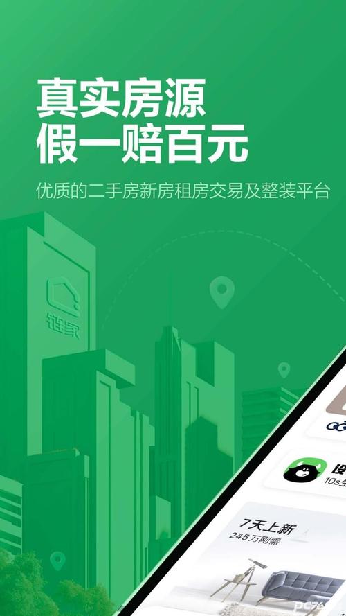 掌上链家app最新版手机