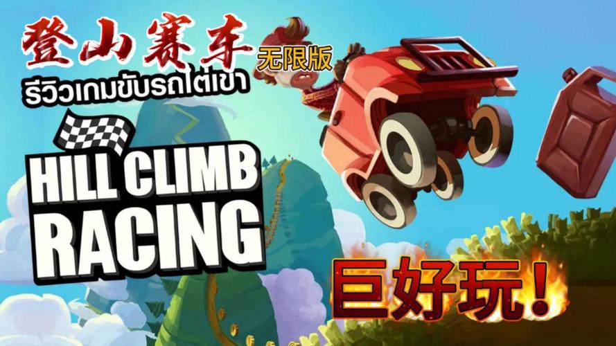 登山赛车1老旧版本破解版安卓版图标