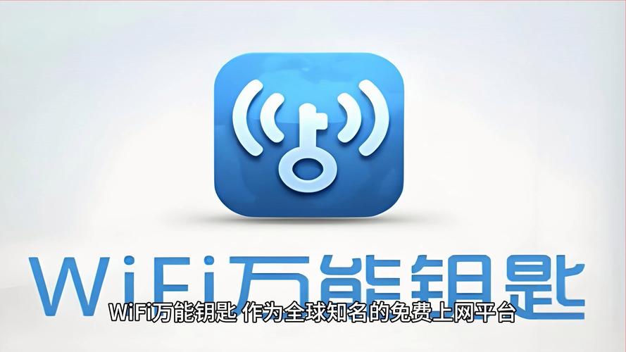 电脑wifi万能钥匙pc端图标