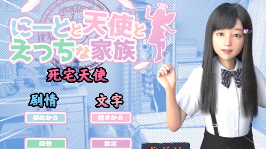 死宅与天使之家图标