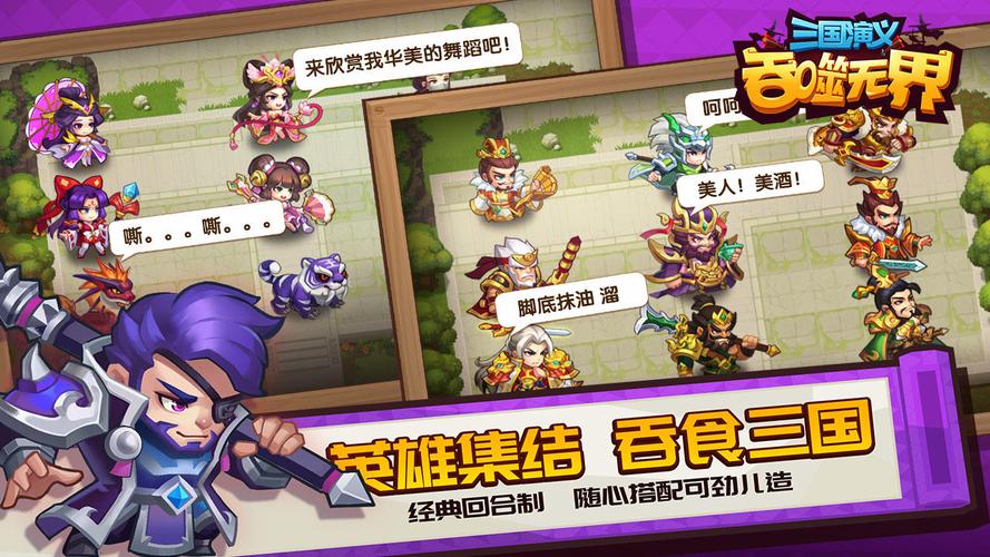 三国演义吞噬无界单机版内购版图标