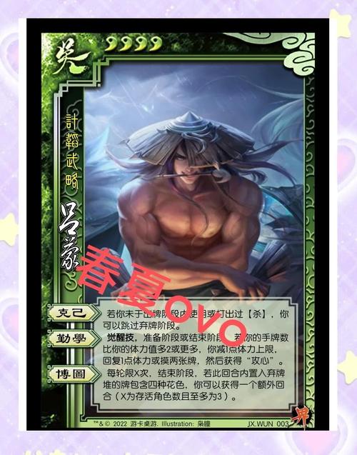 三国杀星sp吕蒙武将技能详细分析截图