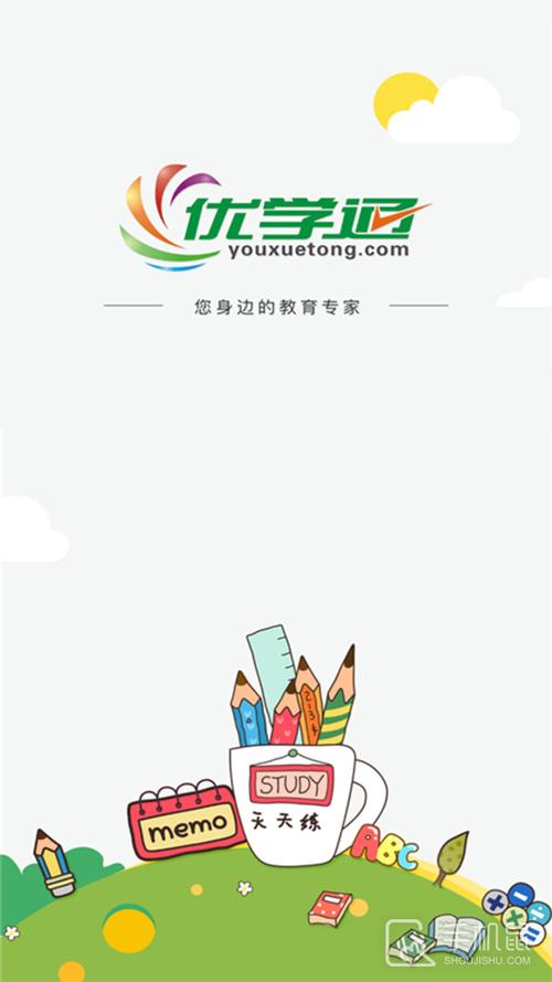 优学通最新版本优学通 安卓版v2.8.1 截图