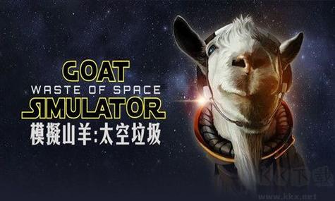 模拟山羊太空废物安卓版截图