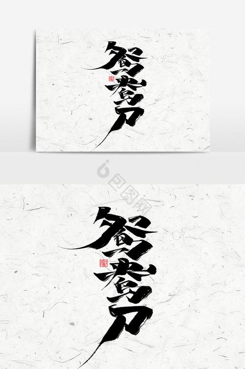 鸳鸯刀截图