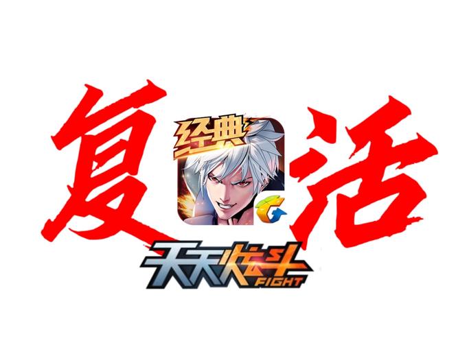 天天炫斗最新版本截图