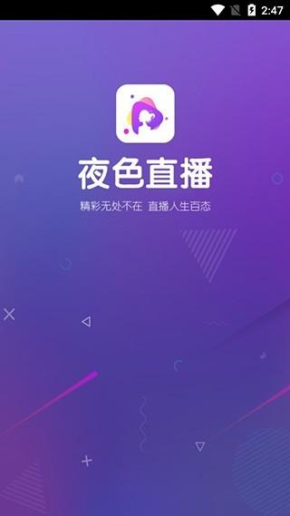 夜色APP直播图标