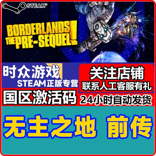 无主之地前传中文怎么设置截图