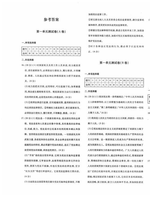 普学网(答案)2023